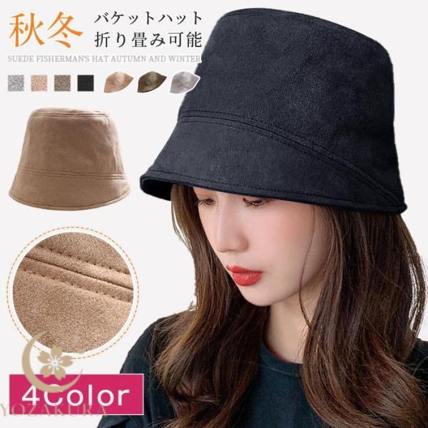 爆買  バケットハット 帽子 ハット レディース 秋冬 日よけ シンプル 無地 おしゃれ かわいい 折り畳み可能 女性用 小顔 お出かけ 防風 女性 秋冬 フリーサイズ 保温 【品　番】jiuce36【サイズ】F （頭まわり約56-58cm...