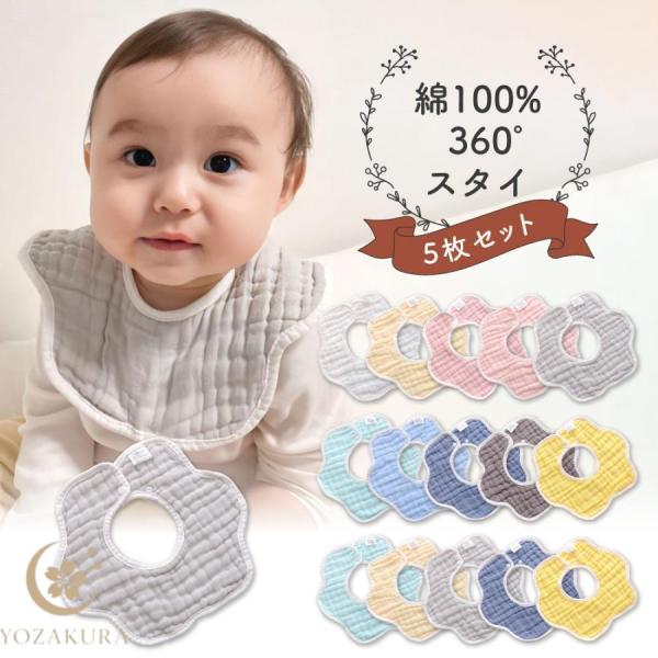 爆買  ?赤ちゃんに安心の綿100%(ガーゼ)素材を使用。?360℃よだれや食べこぼしをしっかりキャッチ！?洗い替えに便利なオトクな5枚セットです。?8層ガーゼでふんわりした肌触り！?通気性と吸収性に優れ水分をさっと吸収してすぐに乾くのでい...