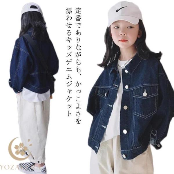爆買  定番でありながらも、かっこよさを漂わせるキッズデニムジャケットコンパクトな丈感とゆったりフォルムが絶妙なバランスに！デニム特有のごわごわ感を軽減！ステッチやボタン部分などのディテールにもこだわりました。サッと羽織ったり、手に持ってい...