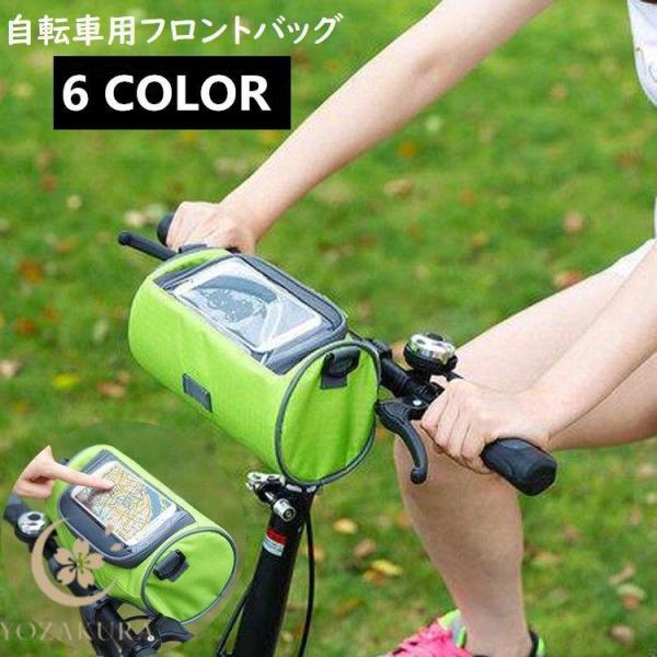 自転車のハンドル部分に取り付けられるフロントバッグです。スマートフォンを入れたまま操作可能◎取り外してショルダーバッグとしても使える便利なアイテムです。取り出し口が大きく開くので、物の出し入れも楽ちん?サイクリングのお供にぴったりですね！【...