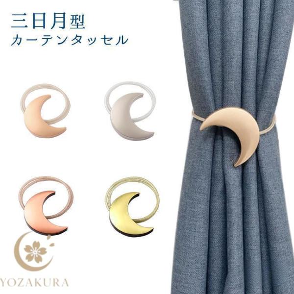 【商品仕様】商品サイズ（月部分）：約6cm紐サイズ（マグネット含む）：約40cm重量（1個）：約48g個数：同色2個生産国：中国※お使いのモニターにより、色味が画像と異なる場合があります。※月部分、マグネット部分の塗装の剥がれ、スレ、黒ずみ...