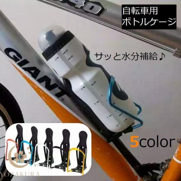 爆買  走行中の速やかな水分補給に大活躍?自転車用のボトルケージです。取り付け簡単でサイズ調整も可能☆ロードバイク?マウンテンバイクなどフレームにネジ穴の付いた自転車に対応◎※ネジ穴の間隔が約7cmまたは約4.3cmの自転車に対応※ネジ?工...