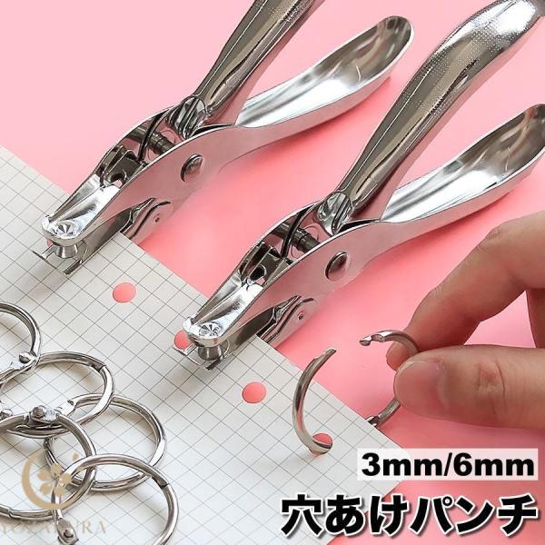 爆買 プリントをまとめたいときや、ギフトラッピングの時に役立つ◎1穴タイプの穴あけパンチです。穴径 3mm／6mmからお選びいただけます♪【素材について】合金【カラーについて】生産ロットにより柄の出方や色の濃淡が異なる場合がございます。お使...