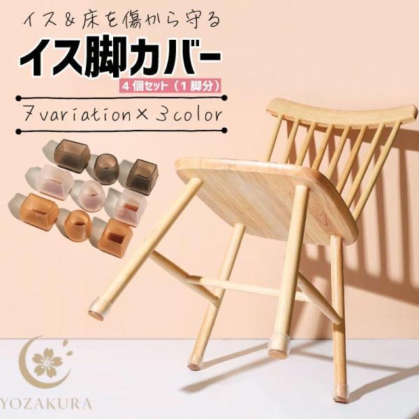 爆買  やわらかなシリコン素材の椅子脚カバー4個セット。椅子やテーブルを動かす際の音の軽減や床の傷付き防止に最適です?【サイズについて】画像をご参照ください。【素材について】TPR【カラーについて】生産ロットにより柄の出方や色の濃淡が異なる...