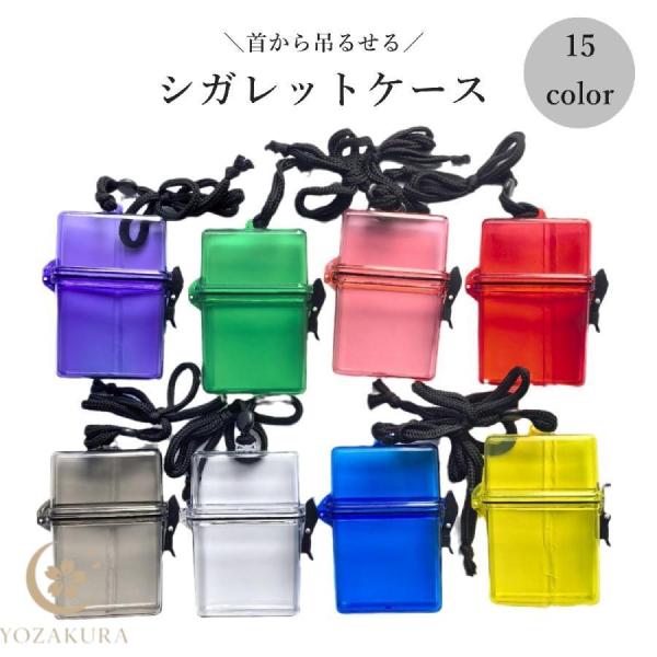 爆買  防水仕様の便利なシガレットケース！防水設計で、雨や水しぶきから守ります。クリア素材で中身が一目で確認でき、必要なものをすぐに取り出せる便利なデザイン。首から掛けられる紐付きなので、両手が自由になりアウトドアや旅行にも最適。小物入れや...