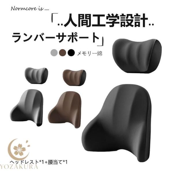 爆買 【キーワード】車 クッション 腰痛クッション 運転 クッション 車 腰クッション ヘッドレスト 車 シートクッション 低反発クッション 腰枕 背もたれ 腰当て ネックパッド ランバーサポート カークッション 車用品