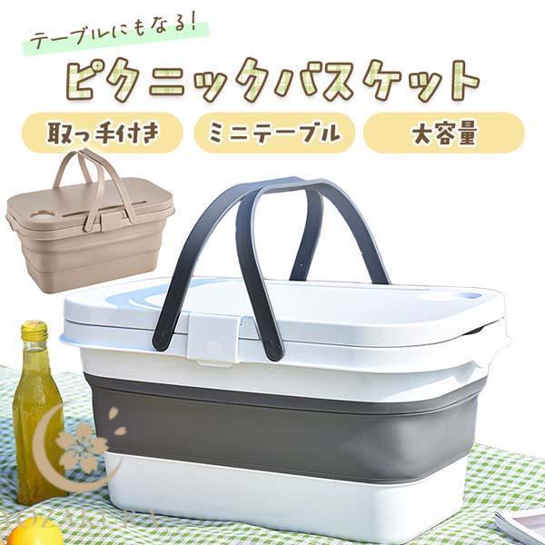 爆買 アウトドア バスケット ミニテーブル 収納ボックス シリコン コンテナ 大容量 3way 折りたたみ式 テーブル付き ピクニックテーブル キャンプテーブル 折り畳み コンパクト おしゃピク ランドリー 洗濯カゴ 折りたたみ テーブル ...