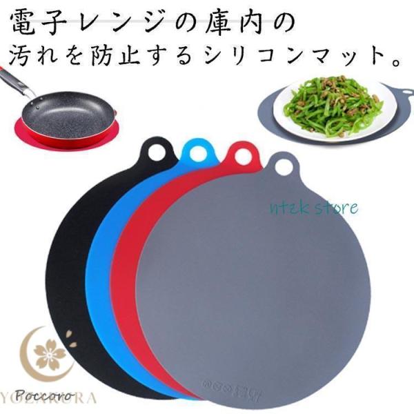 爆買  直径22cm素材：シリコン電子レンジの汚れを防ぐ！お手入れも簡単なシリコンマットです。表面は磨き上げられており、滑り止めに優れています。汚れてきたら、拭くか洗うだけで簡単にきれいになります。耐熱温度：−40℃〜230℃！高品質のシリ...
