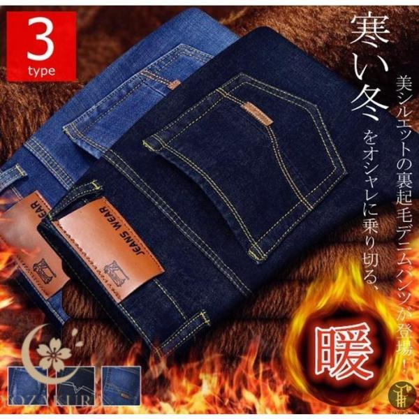 爆買 ジーンズ 裏起毛 メンズ デニムパンツ ロングパンツ 秋冬 防寒 暖かい デニム ボトムス ストレッチ パンツ ストレート ビジネス 大人 メンズファッション【品  番】gete01【素  材】ポリエステル、コットン【サイズ】28 2...