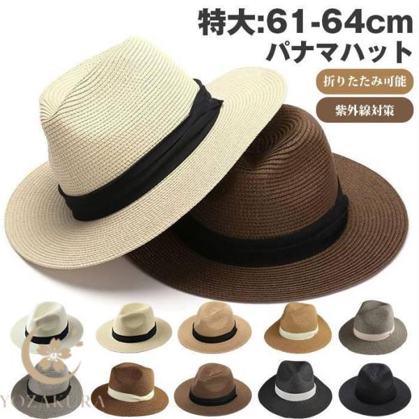 爆買 パナマハット 中折帽 麦わら帽子 遮光 UV 紫外線 サイズ選べる 特大61-64cm ハット ペーパー 農作業 折りたたみ可能 つば広 ストローハット レディース 日よけ帽子 紫外線対策 uvカット 日焼け防止 男女兼用 自転車 旅...