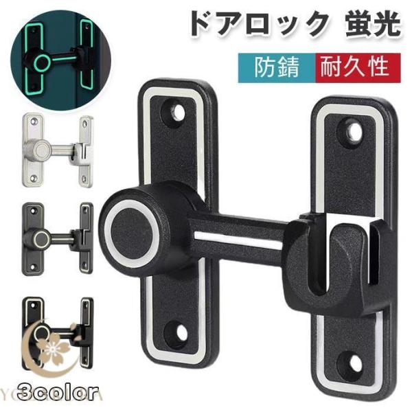 爆買 ドアロック 蛍光 ドアバックル 90度 180度 ネジつき 2つ組立て方法 穴開けなし ドアラッチ ゲートラッチ 直角ドアバックル 回転式 亜鉛合金 ドア留め金ロック 耐震ラッチ 補助錠 防錆 耐久性 防犯 納屋 引き戸 窓 子供の安...