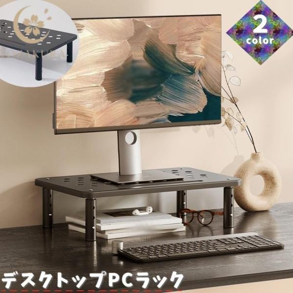 高さ３段階調整のできる「デスクトップPCラック」です。熱がこもりにくい穴あきタイプで通気性抜群！【サイズについて】画像をご参照ください。【素材について】冷延鋼板【カラーについて】生産ロットにより柄の出方や色の濃淡が異なる場合がございます。お...