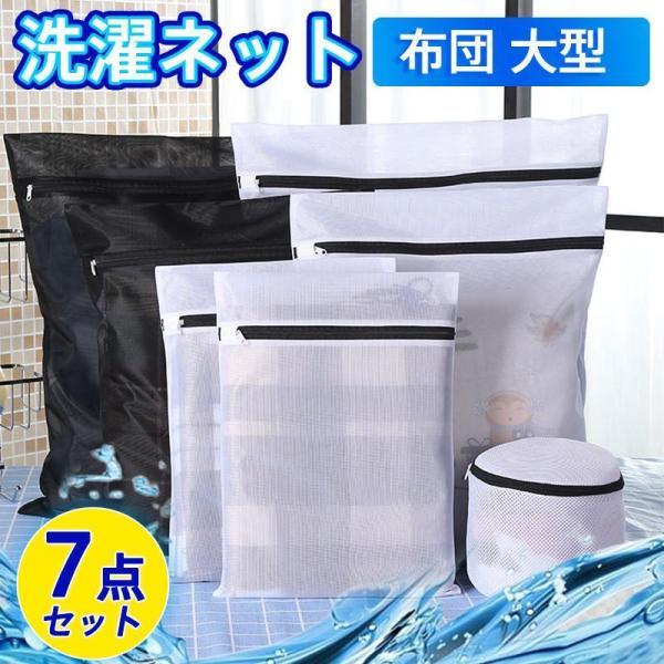 商品詳細カラー:/A01/A02/A03サイズ:/7点セット---------■商品説明洗濯ネットに洗濯物を入れて置けば、乱雑に見えがちな洗面所もすっきりとした空間になります。ちょっとした家庭用品にもこだわりを。また衣服を洗うための洗濯バッ...