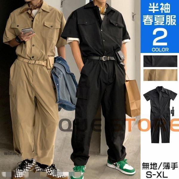 つなぎ服 つなぎ 作業服 メンズ レディース 半袖 オーバーオール オールインワン 20代 30代 40代 50代 ロングパンツ おしゃれ ツナギ 春服 夏服 秋服 かっこいい  父の日 プレゼント ギフトサイズ：S、M、L、XLカラー：黒...
