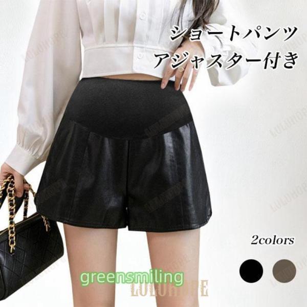 マタニティ ショートパンツ PUレザー 妊婦 PUパンツ ショート丈 ワイドパンツ高級感のPU素材を使い、マタニティショートパンツ腰部分の生地はストレッチ性に優れて、お腹回りを優しく包みます360°から支えて、座っても立ってもストレスフリー...