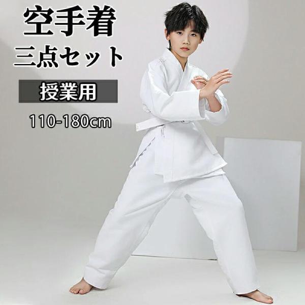 ◆【商品説明】■カラー： ホワイト■サイズ：110-180cm■素材：ポリエステル■内容：上衣・ズボン・帯◆【注意事項】※サイズはスタッフによる平置き実測サイズの為、1~3cm誤差が生じる場合がございます。※撮影の為、画質等の関係上、色など...