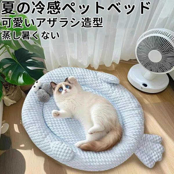 夏に最適な冷感仕様の猫・犬用ペットベッドマットです。防湿スポンジ素材を採用し、湿気を抑えてムレにくく、暑い夏でもペットがさらっと快適に休めます。ふわふわ柔らかな肌触りで寝心地抜群、小型犬はもちろん猫にもぴったりのサイズ感です。シンプルなデザ...
