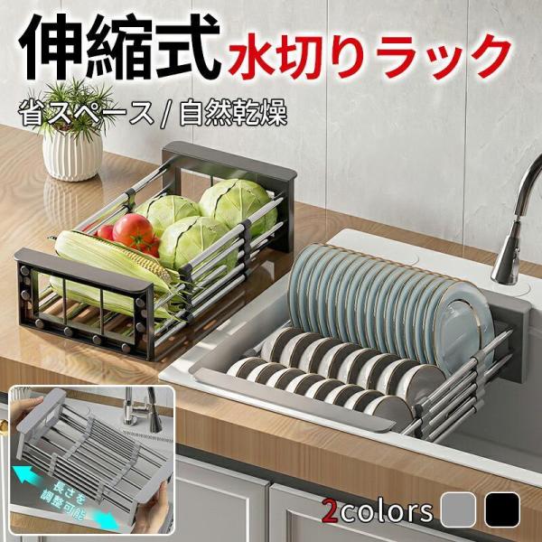 関連キーワード(商品の説明ではありません)：ステンレス鋼製 厚肉設計 折りたたみ式 多サイズ流し台対応 野菜洗い水切り兼用 食器・まな板置き場 滑り止めゴム 狭いキッチン対応 収納スペース節約水切りラック 伸縮式 水切りかご 流し台水切りラ...