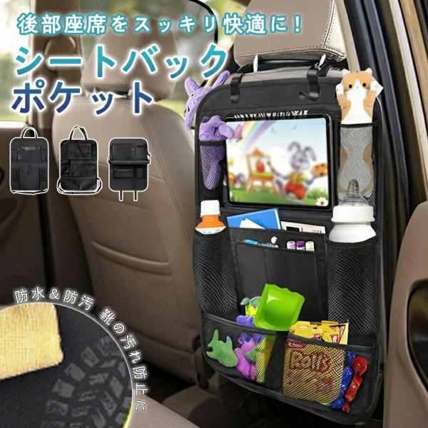 関連キーワード(商品の説明ではありません)： 車 ポケット 車収納 汚れ防止 車載ホルダー 後部座席 シートカバー 座席カバー 収納ポケット 多機能 大容量 ドライブ 子供 動画 タブレット ゲーム 小物 シートバックポケット Yibao車...