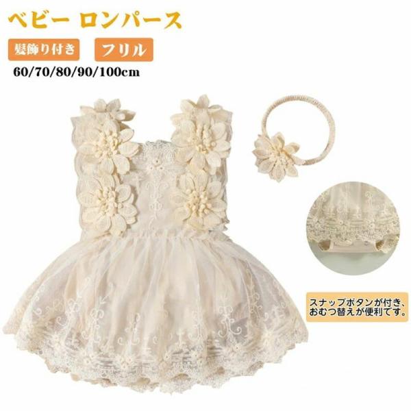 商品詳細夏の定番品のベビー用ワンピースが登場！ポリエステル素材のやわらかな生地なので、着心地が快適！子供の肌に優しいワンピースです。シンプルな無地なので、結婚式などのセレモニーにも着られます。お出かけ、入園、入学、卒園、卒業、結婚式、セレモ...
