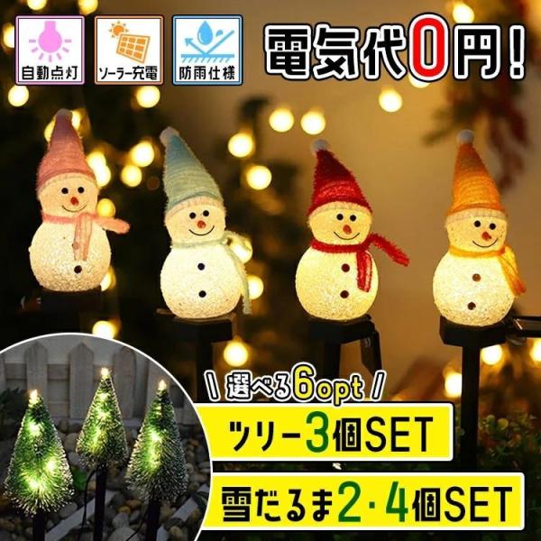 商品名 LEDガーデンライト 雪だるま クリスマスツリー ソーラーライト 防水 光センサー感知 自動点灯消灯 埋め込み式カラー 雪だるま：レッド / 水色 / ピンク / イエロー（個体型/一体型同様）ツリー：グリーンサイズ 全タイプ全長4...