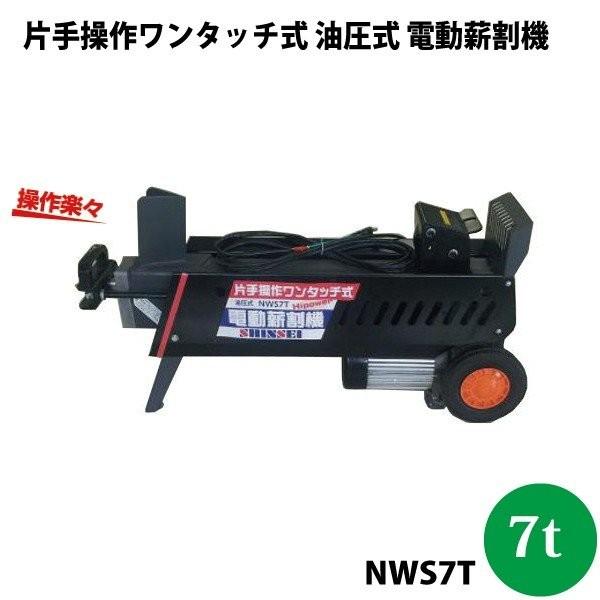 電動 薪割り機 油圧式 ワンタッチ式 片手操作 小型機材