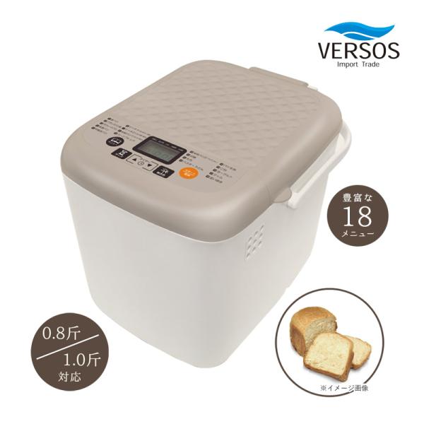 ベルソス Stella ホームベーカリー 1.0斤【VS-KE32】◇■◇■◇おすすめポイント◇■◇■◇●おうちで簡単に焼き立てパンが作れる●材料を入れてメニューを選ぶだけの簡単操作！●小さめの0.8斤から1.0斤のサイズが選べる●最大15...