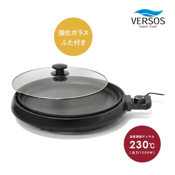 ベルソス ホットプレート【VS-HI05BE】◇■◇■◇おすすめポイント◇■◇■◇●色々な料理に使用できるホットプレート●衝撃に強く割れにくい強化ガラスふた●透明なフタだから料理の様子を確認できる●サーモスタットで設定温度に自動調整●幅広い...