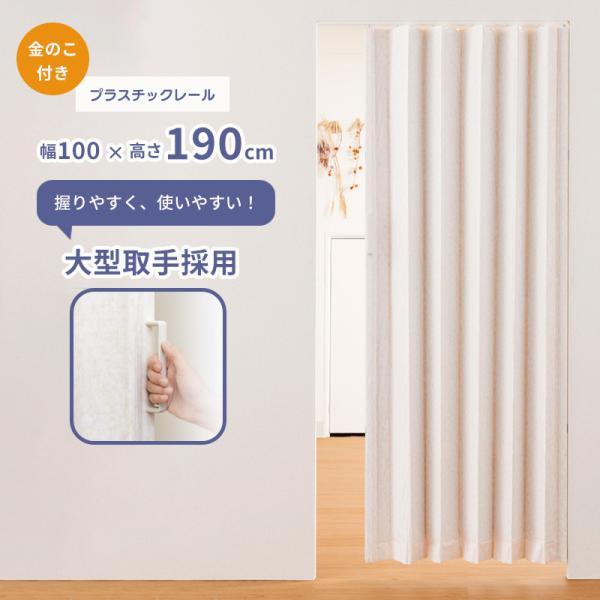 丈詰も簡単 アコーデオンドア「SJ-2」ファンデ 100×190 金のこ付き レザータイプ プラスチックレール採用 縦型 間仕切り 目隠 フルネス Fullness 代引不可おすすめのポイント・レザータイプの丈詰め可能なアコーデオンドア。ド...