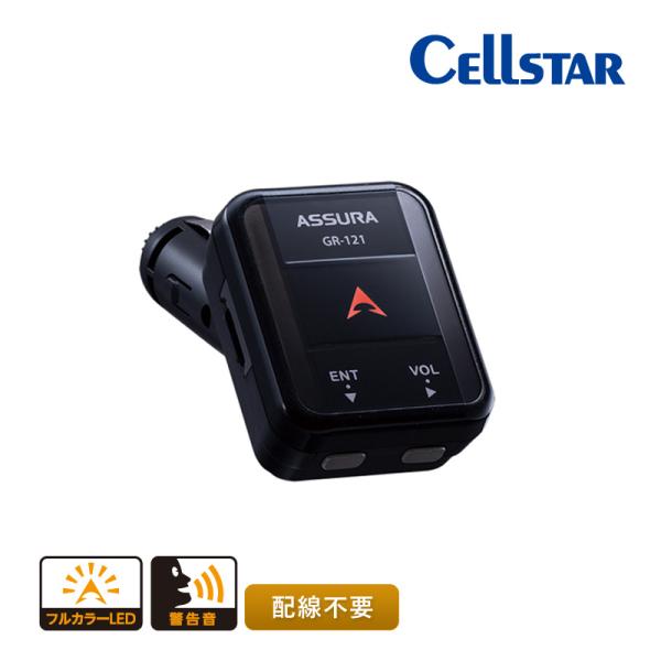 セルスター ソケットタイプGPSレシーバー12V車専用【GR-121】配線不要！挿すだけ！乗せ換えもカンタン！◇■◇■◇おすすめポイント◇■◇■◇●カーシェア・レンタカーにもすぐ使える！●取締りポイントを「光」と「音声」でお知らせ！●ゾーン...