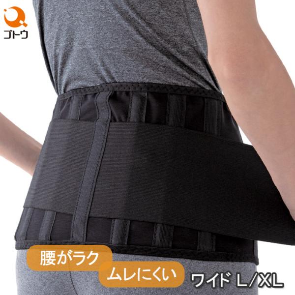 しっかり腰ベルト ワイド L/XL 8704172 腰サポート 腰用ベルト 腰用サポーター 2段ベルト 調整可能 メッシュ生地 コルセット 腰痛対策 男女兼用 後藤 ゴトウおすすめのポイント    ・腰全体をしっかりとカバーできるワイドタイ...