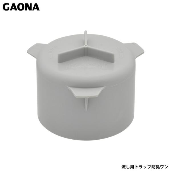 ガオナ これエエやん 流し用防臭ワン Y型 羽あり 排水トラップ GA-PB037 日本製 GAONA カクダイシンクの流し台トラップ用防臭ワンです。