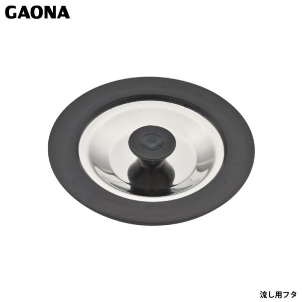 ガオナ これエエやん 排水口カバー 8センチ用 ステンレス 賃貸 ミニキッチン GA-PB042 日本製 GAONA カクダイ排水口内径80ミリの排水トラップ用水溜蓋です。