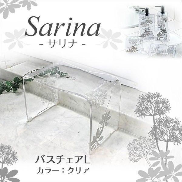 バスチェアL　クリア　Sarina2 サリナ 　バスグッズ　センコー