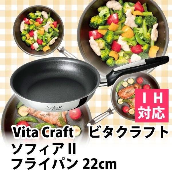 VitaCraft Sofia2　ソフィア II