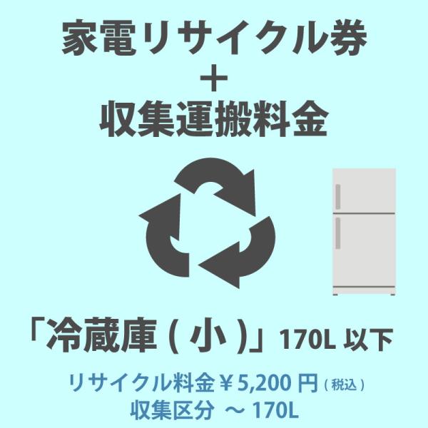 料金内訳・リサイクル料金：5200円 (税込)・収集運搬費：7056円 (税込)◆合計：12256円 (税込)