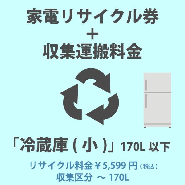 料金内訳・リサイクル料金：5599円 (税込)・収集運搬費：7056円 (税込)◆合計：12655円 (税込)