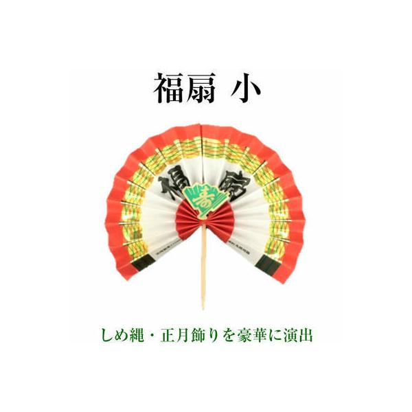 お正月のしめ縄かざりやお料理などの飾りに■１枚<br>■サイズ：100×H90(mm)※ご利用の前に※・店舗販売もしていますので、品切れの場合はご了承ください・季節商品です。今季なくなり次第終了です。・掲載商品の写真は、実際の色...
