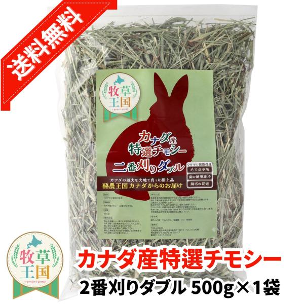 商品情報商品説明・カナダ産チモシー<br>・2番刈り<br>・ダブルプレス<br><br>当店の牧草は無選別で手詰めしております。<br>※こちらの商品は簡易包装につき、乾燥材をお...