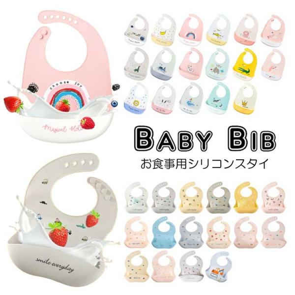 撥水加工でお掃除簡単。食事が楽しくなるかわいいスタイ素材：シリコン★6holeタイプ★平置きサイズ：長さ32.5cm×幅22.5cmポケットサイズ：奥行4.5cm×幅22cm×深さ6cm重さ：78g★6holeタイプ★平置きサイズ：長さ30...