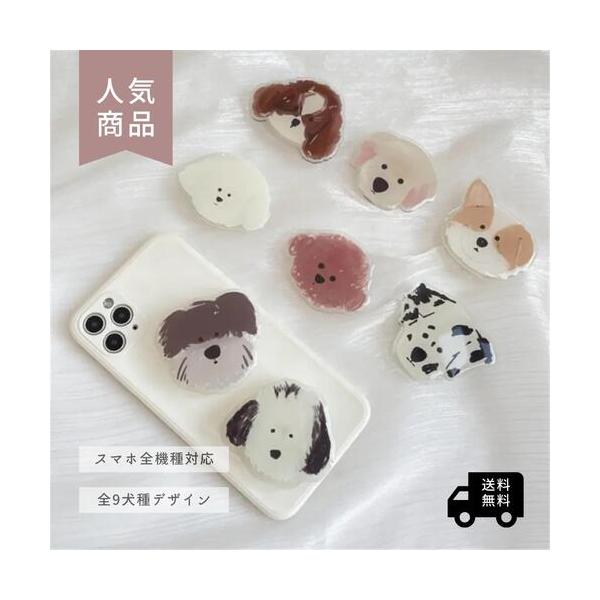【対応機種】iPhone、Samsung、XiaoMi、Huaweiなどどの機種でもお使いいただけます。【素材】プラスチック【製品概要】落下防止にもなる、可愛い犬のスマホグリップ☆スマホ背面が平坦であれば、どの機種でもお使いいただけます。※...