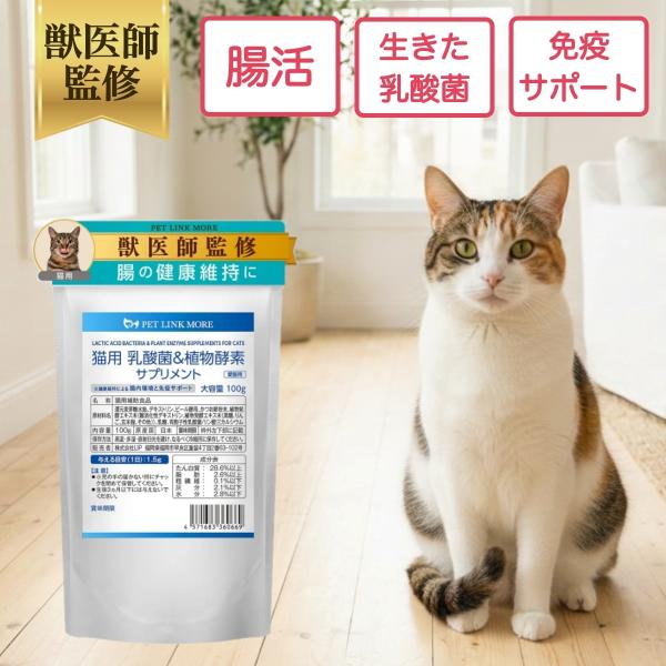 【キャットフードに不足しがちな生きた乳酸菌と49種類の酵素を補い、愛猫の腸内環境や元気をサポートするサプリメント。】お腹の調子を整えるだけでなく、口腔環境や毛艶など愛猫の元気を維持します。しっかり食べてもらうために風味には徹底的にこだわり、...