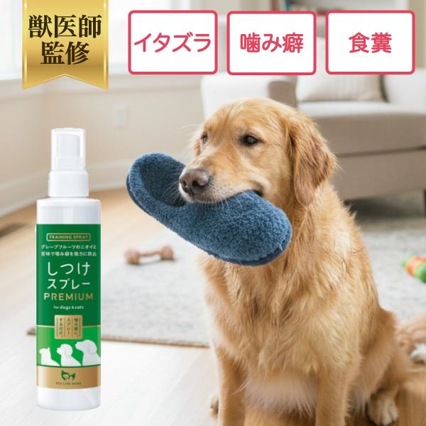 【苦み成分で「噛んだらダメ」のしつけをサポート】「噛んだらダメ」を優しく教えるための獣医師監修アイテムです。苦味のある成分で「かじるのは嫌なこと」と学習させ、家具や壁をかじるのを防ぐだけでなく、食糞の対策にも役立ちます。