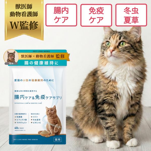 【猫専用に特化した腸内ケア×免疫ケアサプリ】猫の「免疫」の7割は「腸」で作られているとも言われ、腸内と免のWケアは非常に重要です。22種類の乳酸菌と有胞子性乳酸菌を配合して腸内バランスを整え、マヌカハニー、冬虫夏草エキスなどの抗酸化と免疫活...