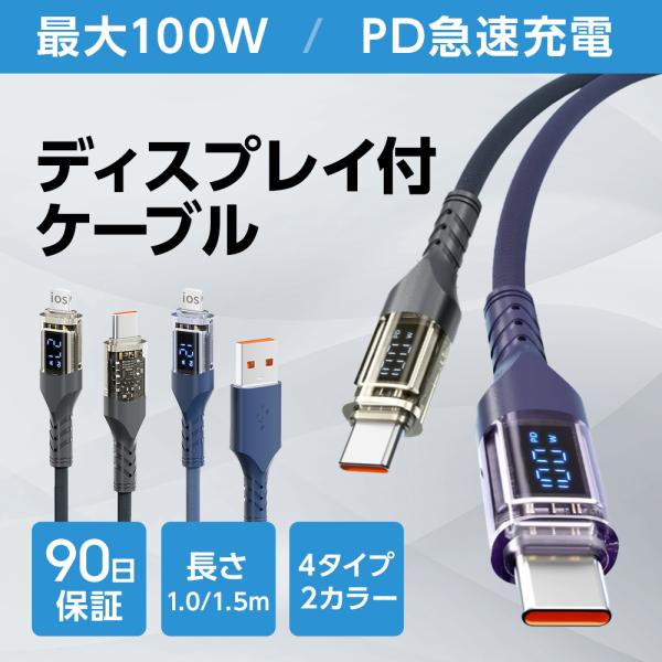 ・最大出力：100W／66W／27W／12W・接続組み合わせ：Type-C／Type-A／Lightning・PD急速充電対応（接続方式により変動）・リアルタイム出力表示ディスプレイ付き・高耐久ナイロンケーブル・最大480Mbpsのデータ転...