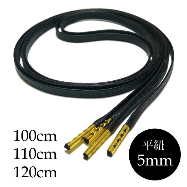 -長さ-●約100cm・〜7穴●約110cm・〜7穴●約120cm・〜8穴-種類-●ロー引き平紐 -太さ・カラー-●約5mm/黒色-金属セル・カラー-●ブラック●アンティークゴールド●ゴールド●シルバー   -用途・特長-●カジュアルを醸し...
