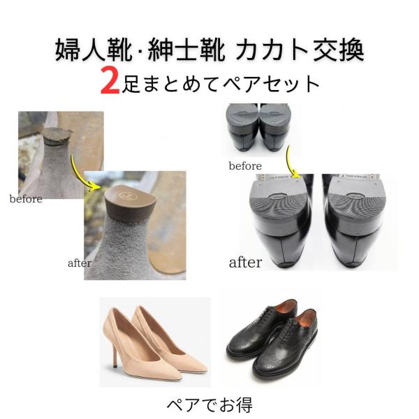 ■ どの形状でもお任せください靴のかかとは形状や構造が一足ずつ異なります。当店では職人歴25年の経験を活かし、それぞれの靴に最適な方法で丁寧に修理いたします。■ 仕上がりおよび履き心地について靴のソールやかかとの形状・構造は一足ずつ異なりま...