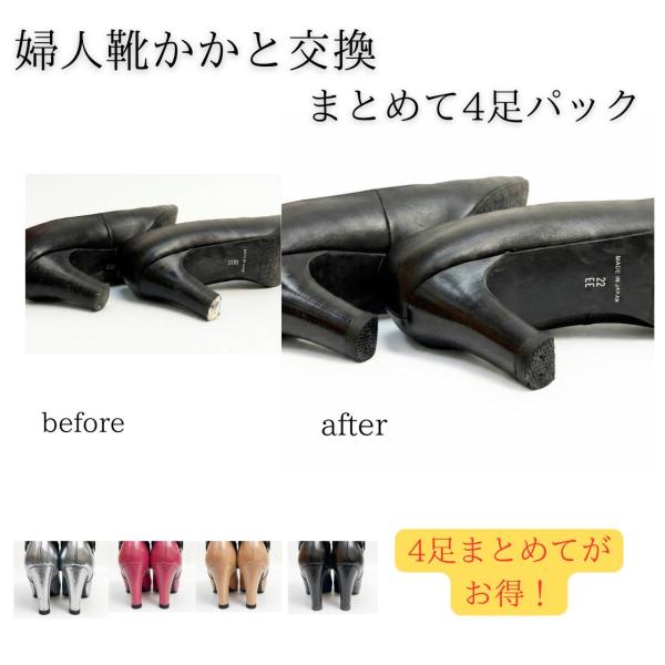 ■ どの形状でもお任せください靴のかかとは形状や構造が一足ずつ異なります。当店では職人歴25年の経験を活かし、それぞれの靴に最適な方法で丁寧に修理いたします。■ 仕上がりおよび履き心地について靴のソールやかかとの形状・構造は一足ずつ異なりま...