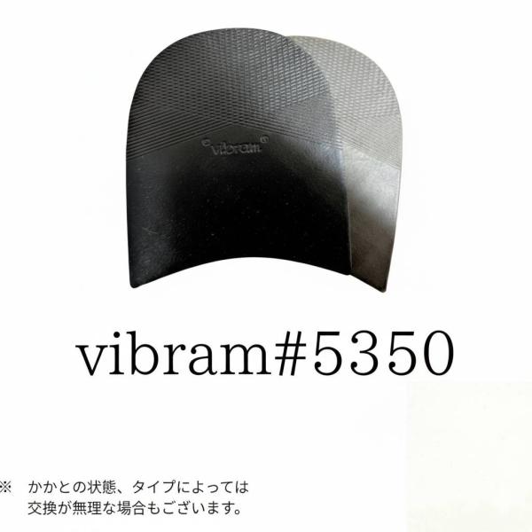 商品仕様●ビブラムソール＃5350●厚み　6mm●カラー：ブラック　ブラウンご注意ウレタン等の素材のお靴は、時間の経過とともに加水分解などの劣化が起こる場合がございます。これは素材の特性によるものであり、修理の有無に関わらず発生する可能性が...