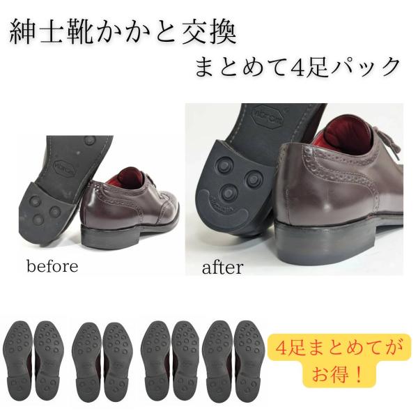 ■ どの形状でもお任せください靴のかかとは形状や構造が一足ずつ異なります。当店では職人歴25年の経験を活かし、それぞれの靴に最適な方法で丁寧に修理いたします。■ 仕上がりおよび履き心地について靴のソールやかかとの形状・構造は一足ずつ異なりま...